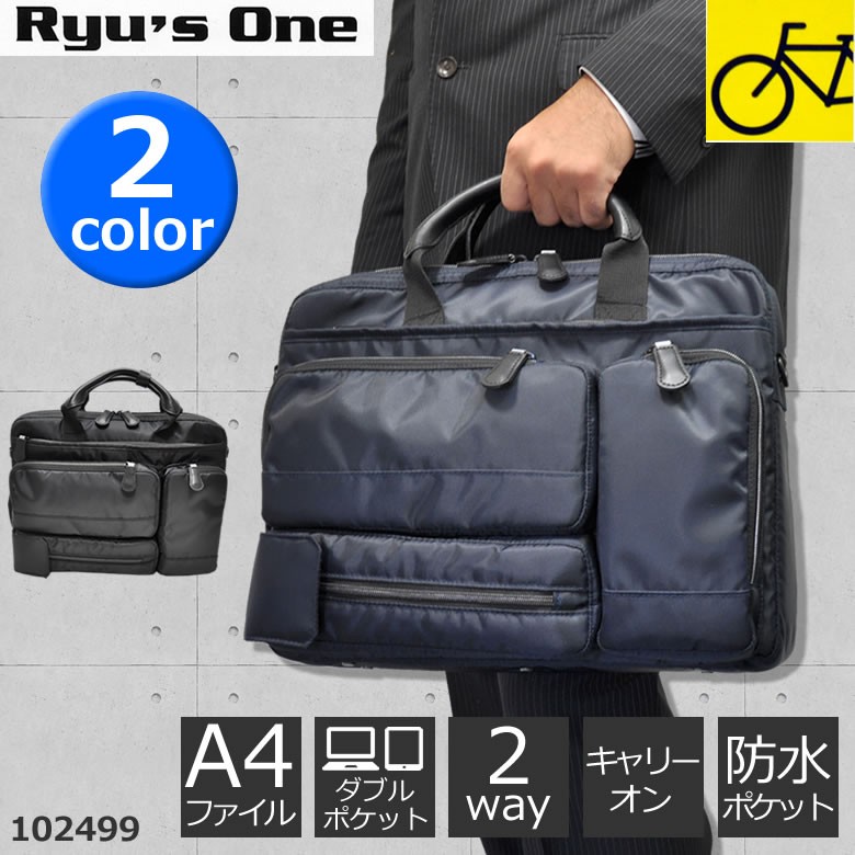 ビジネスバッグ 通勤 ブリーフケース 軽量 出張 タブレット PC 出張バッグ ショルダーバッグ Ryu's One リューズワン AD ...